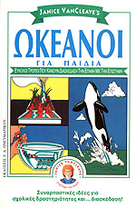 ΩΚΕΑΝΟΙ ΓΙΑ ΠΑΙΔΙΑ // ΕΥΚΟΛΟΙ ΤΡΟΠΟΙ ΠΟΥ ΚΑΝΟΥΝ ΔΙΑΣΚΕΔΑΣΗ ΤΗΝ ΕΠΑΦΗ ΜΕ ...