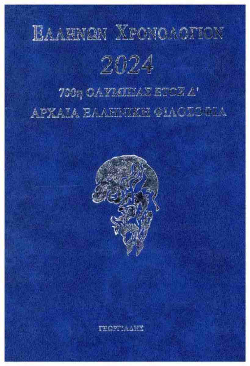 Ελλήνων χρονολόγιον 2024 (σκληρόδετη έκδοση - μπλε) // 700η Ολυμπιάς ...