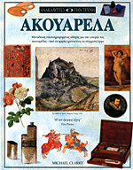 ΑΚΟΥΑΡΕΛΑ // ΜΟΝΑΔΙΚΟΣ ΕΙΚΟΝΟΓΡΑΦΗΜΕΝΟΣ ΟΔΗΓΟΣ ΓΙΑ ΤΗΝ ΙΣΤΟΡΙΑ ΤΗΣ ...