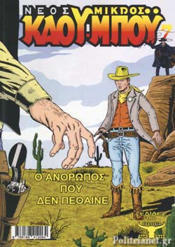 Ο Ανθρωπος Που Δεν Πεθαινε // Νεος Μικρος Καου-μπου, Τευχος 7 ...