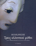 ΤΡΕΙΣ ΕΛΛΗΝΙΚΟΙ ΜΥΘΟΙ // ΘΕΑΤΡΟ ΜΑΡΙΟΝΕΤΑΣ ΣΤΟΚΧΟΛΜΗΣ - Βιβλιοπωλείο ...