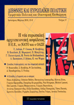 ΔΙΕΘΝΗΣ ΚΑΙ ΕΥΡΩΠΑΙΚΗ ΠΟΛΙΤΙΚΗ, ΤΕΥΧΟΣ 17, ΙΑΝΟΥΑΡΙΟΣ-ΜΑΡΤΙΟΣ 2010 // Η ...