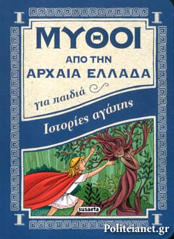 Ιστοριες Αγαπης - Rossi Sarah - Βιβλιοπωλείο Πολιτεία
