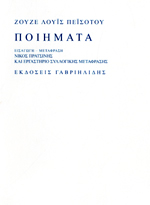 ΠΟΙΗΜΑΤΑ // ΔΙΓΛΩΣΣΗ ΕΚΔΟΣΗ, ΕΛΛΗΝΙΚΑ-ΠΟΡΤΟΓΑΛΙΚΑ - PEIXOTO JOSE-LUIS ...