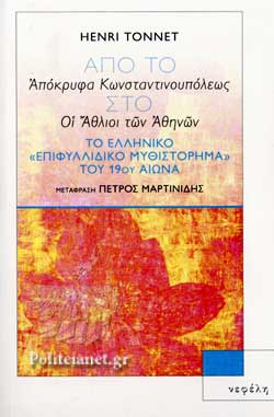 Απο Το Αποκρυφα Κωνσταντινουπολεως Στο Οι Αθλοι Των Αθηνων // Το ...