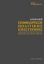 Ελληνικη Επιθεωρηση Πολιτικης Επιστημης, Τευχος 40, Ιουλιος 2013 ...