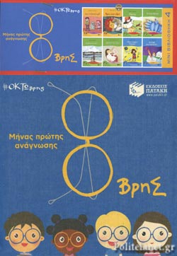 ΤΣΑΝΤΑ ΠΑΝΙΝΗ ΜΙΝΙ ΒΙΒΛΙΟΘΗΚΗ 4 // (ΔΕΝ ΤΟ ΕΚΑΝΑ ΕΓΩ!, ΒΡΕΣ ΠΟΙΟΣ ΕΙΜΑΙ ...