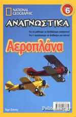 ΑΕΡΟΠΛΑΝΑ (+ΠΑΙΧΝΙΔΟ-ΣΕΛΙΔΕΣ+CD) // ΑΝΑΓΝΩΣΤΙΚΑ (ΕΚΤΟΣ ΤΟΜΟΣ) - SHIELDS ...