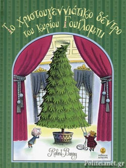Το Χριστουγεννιατικο Δεντρο Του Κυριου Γουιλομπι - Barry Robert ...