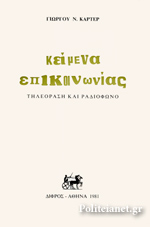 Κειμενα Επικοινωνιας // Τηλεοραση Και Ραδιοφωνο - Καρτερ Ν. Γιωργος ...
