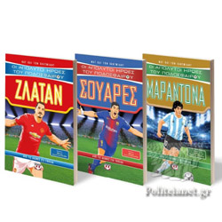 (ΣΕΤ) ΜΑΡΑΝΤΟΝΑ-ΣΟΥΑΡΕΣ-ΖΛΑΤΑΝ // ΟΙ ΑΠΟΛΥΤΟΙ ΗΡΩΕΣ ΤΟΥ ΠΟΔΟΣΦΑΙΡΟΥ ...