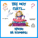 Πες Μου Γιατι... Πρεπει Να Κοιμηθω; - Agostini Sara - Βιβλιοπωλείο Πολιτεία