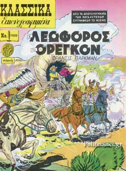 Η Λεωφορος Του Ορεγκον // Κλασσικα Εικονογραφημενα, Τευχος 1020 ...