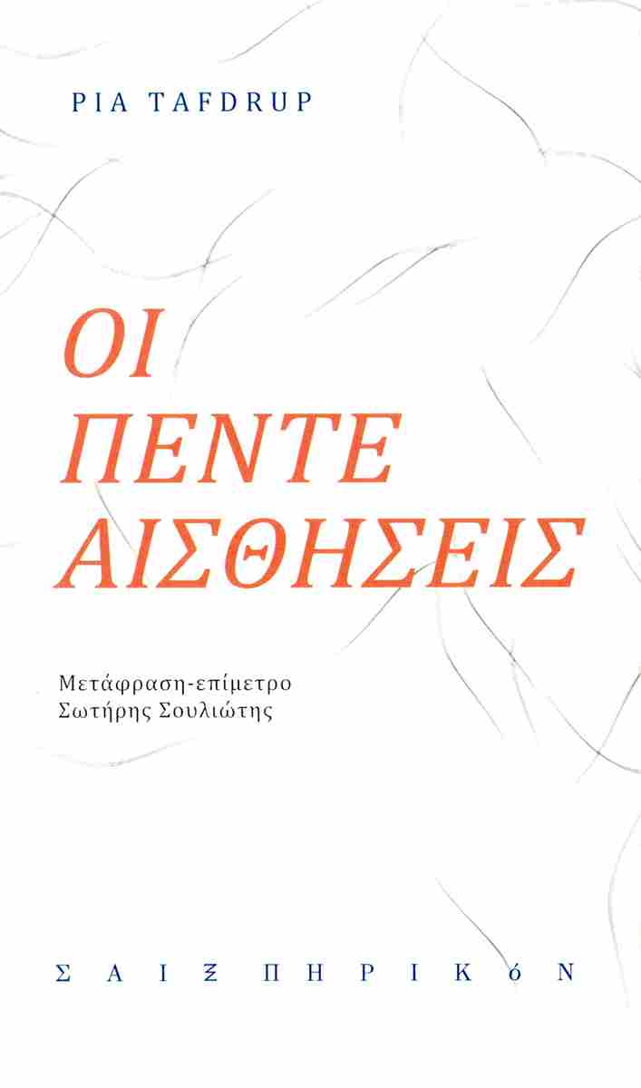 Οι πέντε αισθήσεις (δίγλωσση έκδοση, ελληνικά-δανέζικα) - TAFDRUP PIA ...