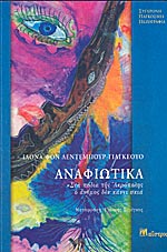 Αναφιωτικα // Στα Ποδια Της Ακροπολης Ο Ανεμος Δεν Κανει Σκια - Ledebur ...