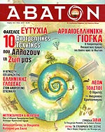 Αβατον Τευχος 103 - Νοεμβριος 2010 // Φακελος Ευτυχια, 10 Ανατρεπτικες ...
