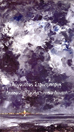 Δεσποινις Τζουλια - Η Πιο Δυνατη - Strindberg August - Βιβλιοπωλείο ...