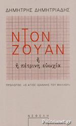 Ντον Ζουαν 'η Η Πετρινη Ευωχια - Moliere Jean-baptiste. De ...