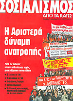 Σοσιαλισμος Απο Κατω Τευχος 83 Νοεμβρης - Δεκεμβρης 2010 // Η Αριστερα ...