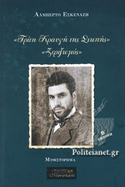 «ΞΕΡΙΖΩΜΟΣ» // «ΤΡΙΤΗ ΚΡΑΥΓΗ ΤΗΣ ΣΙΩΠΗΣ» (ΤΡΙΤΟ ΒΙΒΛΙΟ) - ΕΣΚΕΝΑΖΗ ...