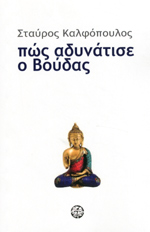 ΠΩΣ ΑΔΥΝΑΤΙΣΕ Ο ΒΟΥΔΑΣ // ΕΜΑΘΕ ΝΑ ΤΡΩΕΙ Ο,ΤΙ ΚΑΙ ΟΣΟ ΧΡΕΙΑΖΕΤΑΙ... ΓΙΑ ...