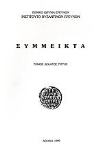 Συμμεικτα (δεκατος Τριτος Τομος) - Βιβλιοπωλείο Πολιτεία