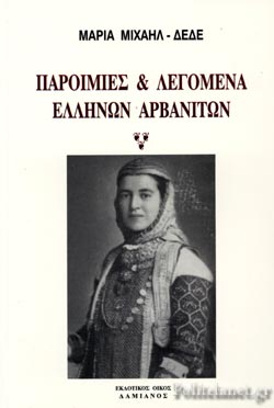 Παροιμιες Και Λεγομενα Ελληνων Αρβανιτων - Μιχαηλ-δεδε Μαρια ...