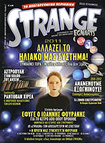 Strange, Τευχος 136, Ιανουαριος - Φεβρουαριος 2011 // 2011 Αλλαζει Το ...