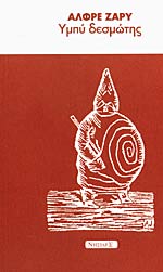 Υμπυ Δεσμωτης // Θεατρικο Εργο Σε Πεντε Πραξεις - Jarry Alfred ...