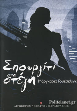 Σπουργιτι Στη Στεγη (διγλωσση Εκδοση, Ελληνικα-αγγλικα) - Wesseling ...