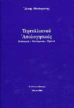 Τερτυλλιανου Απολογητικος // Εισαγωγη - Μεταφραση - Σχολια - Tertullian ...