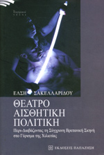 Θεατρο - Αισθητικη - Πολιτικη (σκληροδετη Εκδοση) // Περι-διαβαζοντας ...