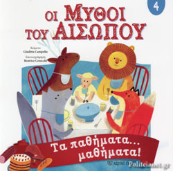 Τα Παθηματα... Μαθηματα! // Οι Μυθοι Του Αισωπου (τεταρτο Βιβλιο ...