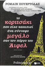 Το Κοριτσακι Που Ειχε Καταπιει Ενα Συννεφο Μεγαλο Σαν Τον Πυργο Του ...