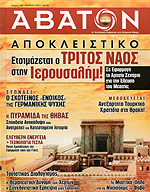 Αβατον, Τευχος 109, Ιουνιος 2011 // Αποκλειστικο, Ετοιμαζεται Ο Τριτος ...