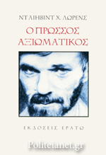 Ο Πρωσσος Αξιωματικος (σκληροδετη Εκδοση) - Lawrence David-herbert (d.h ...