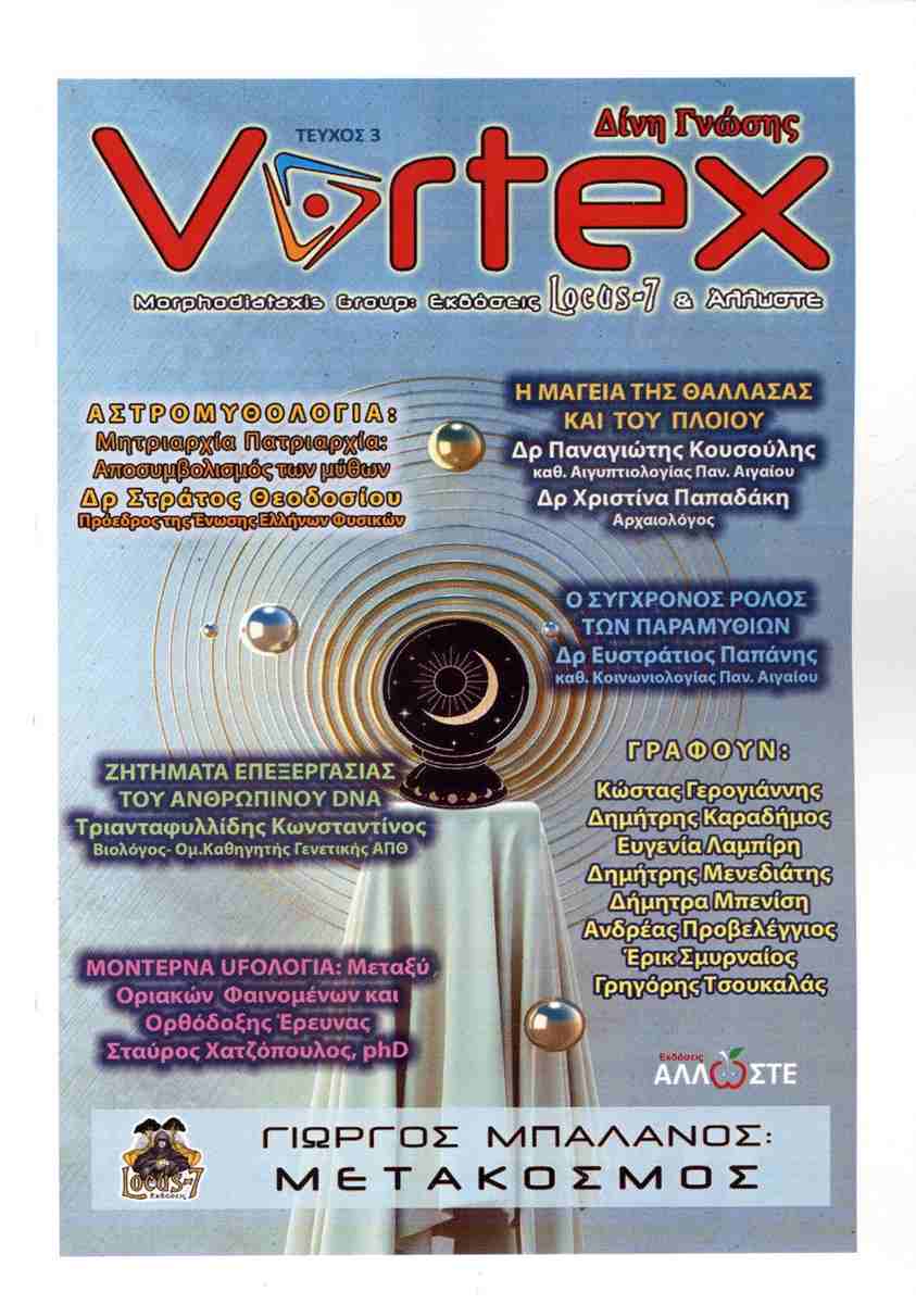 Vortex, Τευχος 3, Ιουλιος 2023 // Γιωργος Μπαλανος: Μετακοσμος ...