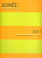Δομες, Τευχος 100, Μαιος Ιουνιος 2011 // Επετηριδα Ελληνικης ...