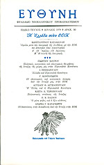 Ευθυνη, Ιουλιος 1979 (ειδικο Τευχος) // Η Ελλαδα Στην Εοκ ...