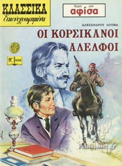Οι Κορσικανοι Αδελφοι // Κλασσικα Εικονογραφημενα, Τευχος 1030 - Dumas ...