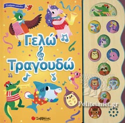 ΓΕΛΩ ΚΑΙ ΤΡΑΓΟΥΔΩ // 10 ΥΠΕΡΟΧΕΣ ΜΕΛΩΔΙΕΣ - ΚΑΝΤΖΟΛΑ-ΣΑΜΠΑΤΑΚΟΥ ...