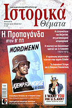 ΙΣΤΟΡΙΚΑ ΘΕΜΑΤΑ, ΤΕΥΧΟΣ 104, ΙΟΥΛΙΟΣ 2011 // Η ΠΡΟΠΑΓΑΝΔΑ ΤΟΥ Β' ΠΠ ...