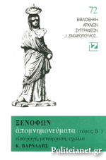 Ξενοφων: Απομνημονευματα (δευτερος Τομος) - Ξενοφων - Βιβλιοπωλείο Πολιτεία