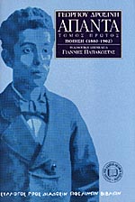 Απαντα (πρωτος Τομος) // Ποιηση 1880-1902 - Δροσινης Γεωργιος ...
