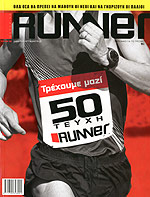 Runner, Τευχος 50, Αυγουστος 2011 // Τρεχουμε Μαζι, 50 Τευχη Runner ...