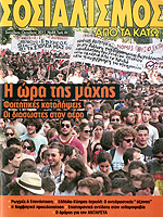 ΣΟΣΙΑΛΙΣΜΟΣ ΑΠΟ ΤΑ ΚΑΤΩ, ΤΕΥΧΟΣ 88, ΣΕΠΤΕΜΒΡΗΣ-ΟΚΤΩΒΡΗΣ 2011// Η ΩΡΑ ...