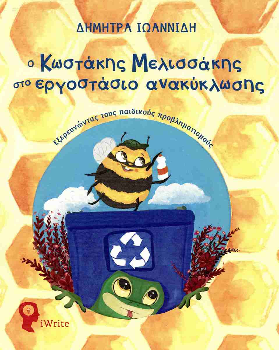 Ο Κωστάκης Μελισσάκης στο εργοστάσιο ανακύκλωσης // Εξερευνώντας τους ...