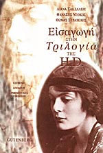 Εισαγωγη Στην Τριλογια Της H.d. // Κειμενο, Αποδοση, Ερμηνευτικες ...
