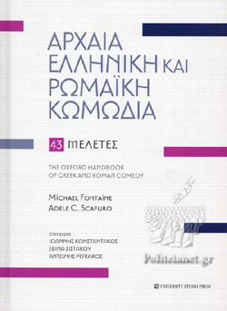 Αρχαια Ελληνικη Και Ρωμαικη Κωμωδια // 43 Μελετες - Fontaine Michael ...