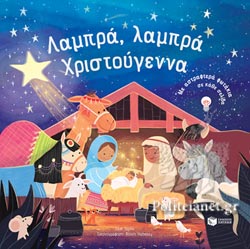 Λαμπρα, Λαμπρα Χριστουγεννα - Taplin Sam - Βιβλιοπωλείο Πολιτεία